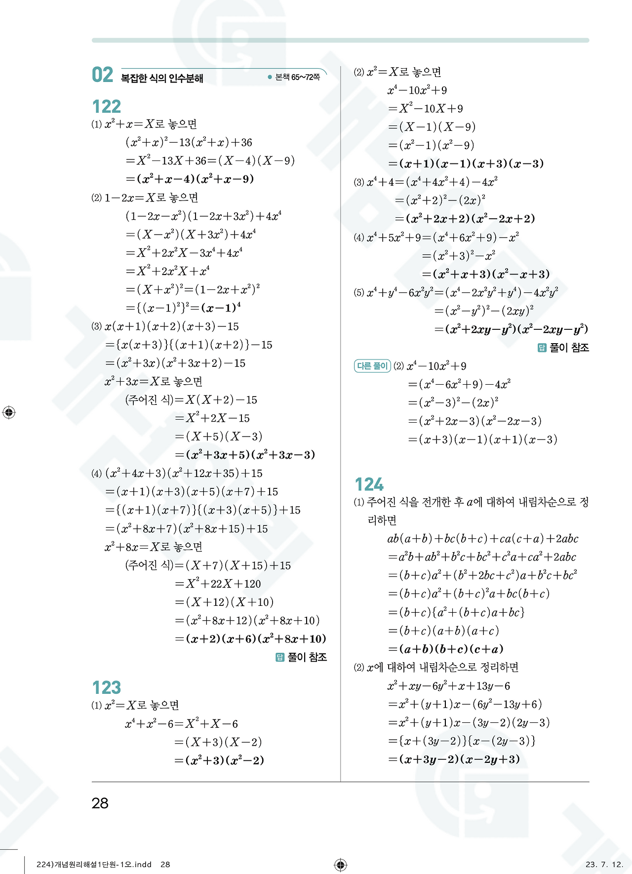 개념원리 공통수학1 답지 해설 22개정 최신판 바로보는 사진답지 모바일최적화