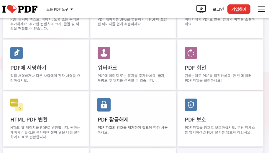 아이러브 PDF(I LOVE PDF) 완전 정복하기- (pdf 파일 변환, pdf 합치기, pdf 분할, pdf jpg 변환)