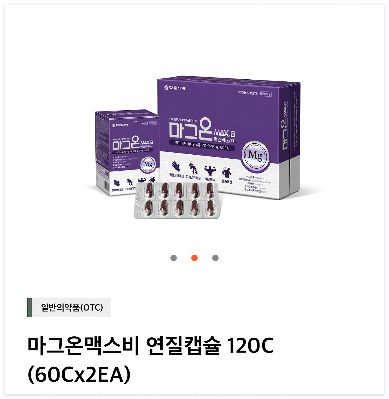 마그네슘 부족으로 인한 다리저림 눈밑떨림에 마그온 맥스비