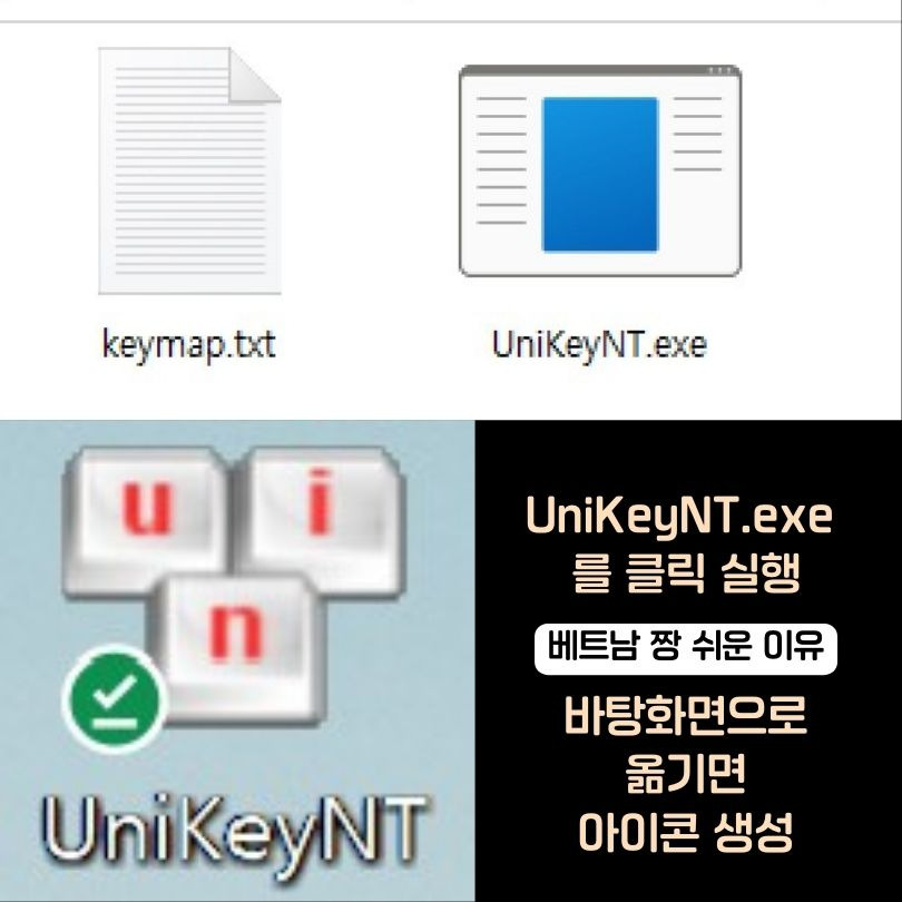 베트남어 자판 Uni Key 설치 및 사용 방법 상세 안내