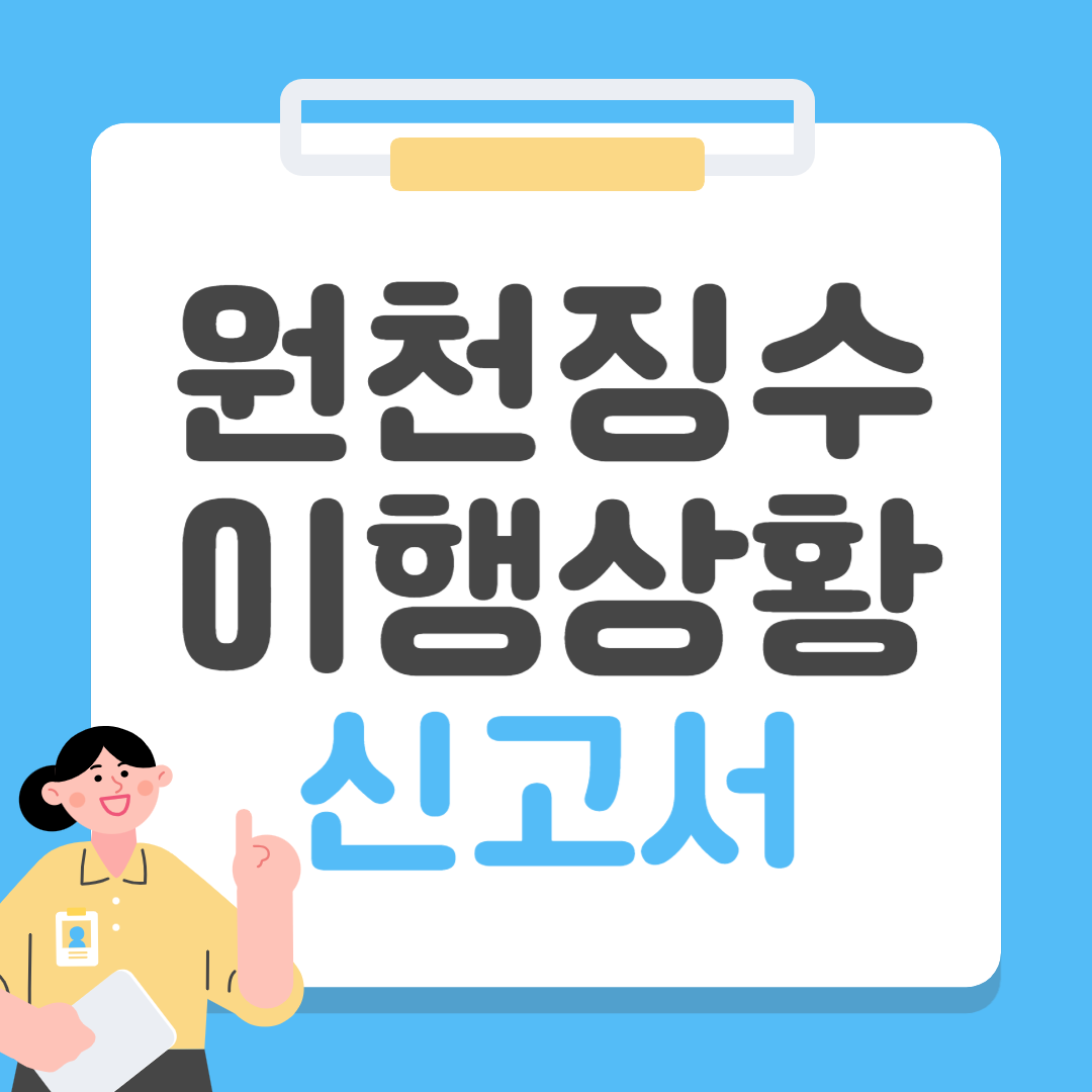 원천징수 이행상황신고서 인터넷 발급