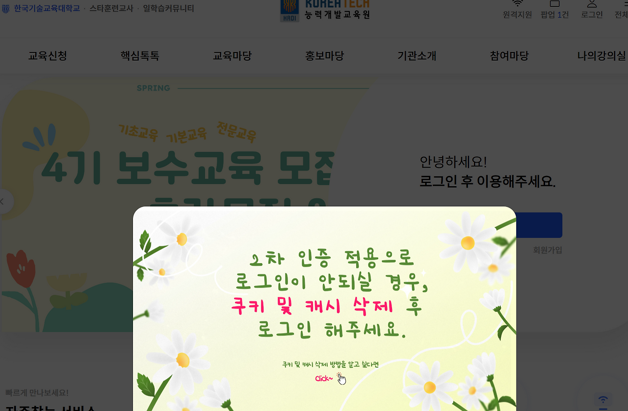 한국기술대학교 능력개발교육원 홈페이지