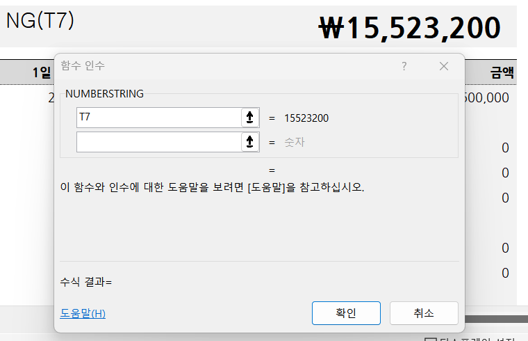 함수 아라비아숫자를 문자로 바꿔주는 Numberstring함수
