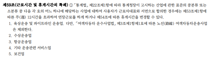 주 52시간 근무제 시행시기 및 계산방법