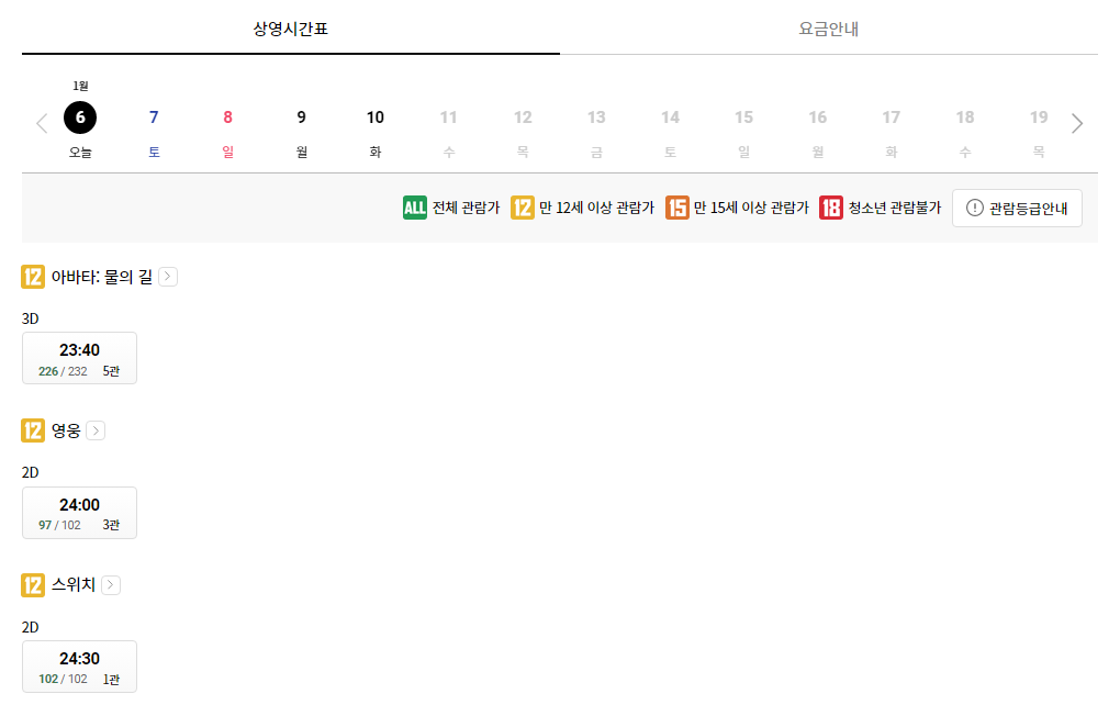 수락산 롯데시네마 상영시간표 주차 정보