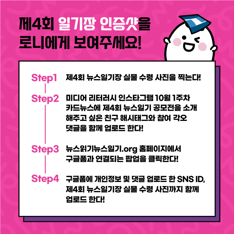 제4회 뉴스읽기 뉴스일기 친구 추천 이벤트