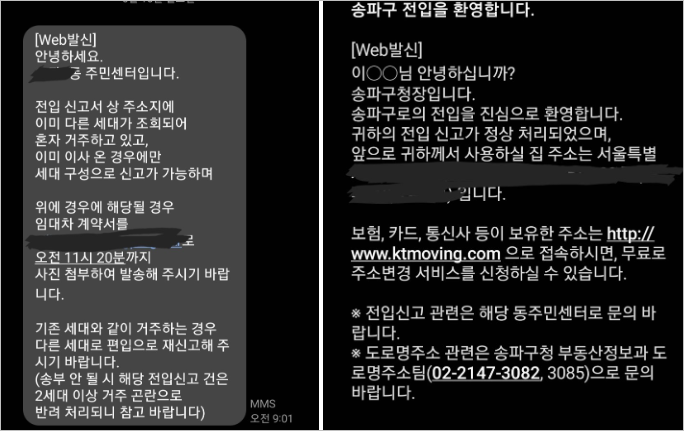 정부24에서 이사 전에 미리 전입신고 하는 방법 전입 날 0시 부터 대항력 발생