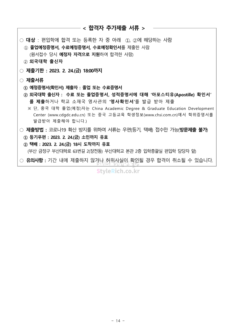 부산대 편입 2023학년도 모집요강 간편하게 보자