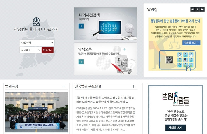 대법원 나의사건 검색 홈페이지 바로가기 (https://www.scourt.go.kr)