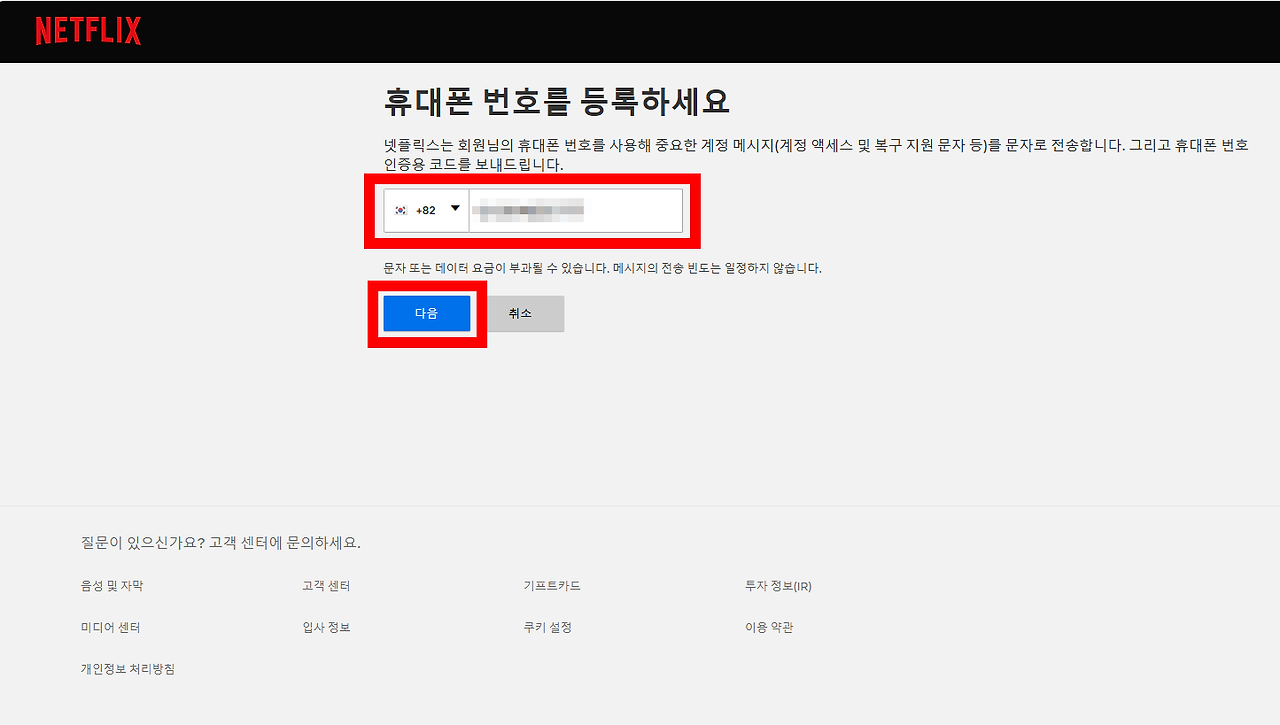 넷플릭스 제한된 콘텐츠 연령 인증 오류 해결(전화번호는 이미 넷플릭스에 등록_tvq-pm-103)