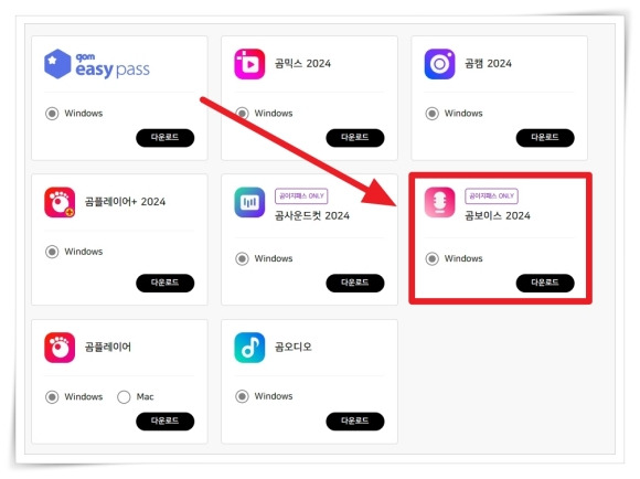 곰녹음기 Pc 버전 설치 및 동시 녹음 방법