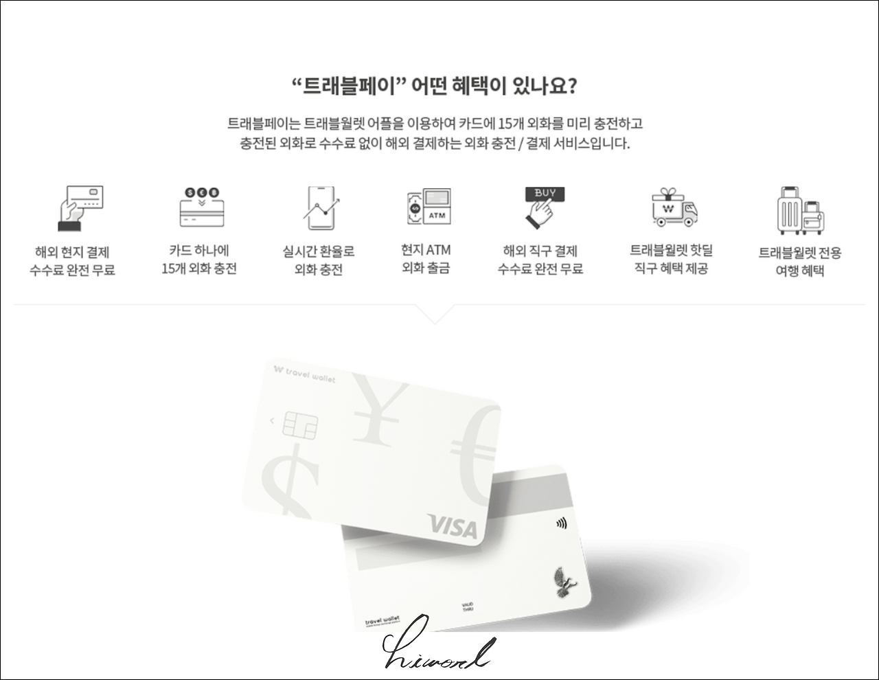 팁 하나 트래블로그 Vs 트래블월렛 트래블페이 카드 차이점 비교 엔화 기준