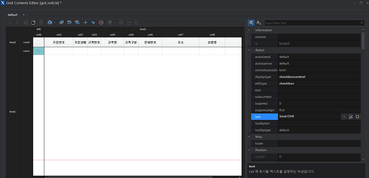 [실무 경험담] 넥사크로 그리드에 체크박스 적용하기! (Nexacro Checkbox in grid)