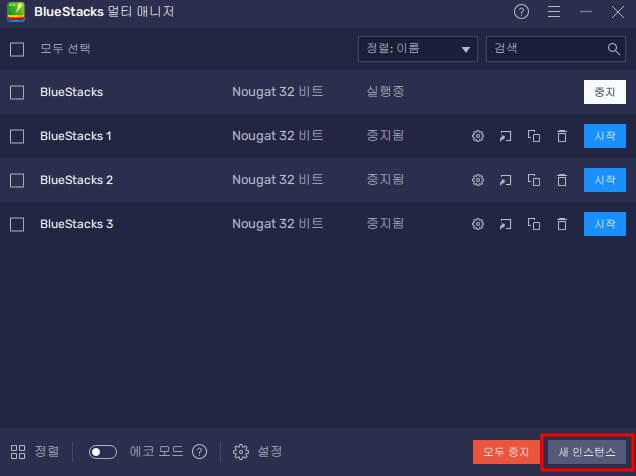 블루스택(Bluestack) - 동기화 하는 방법