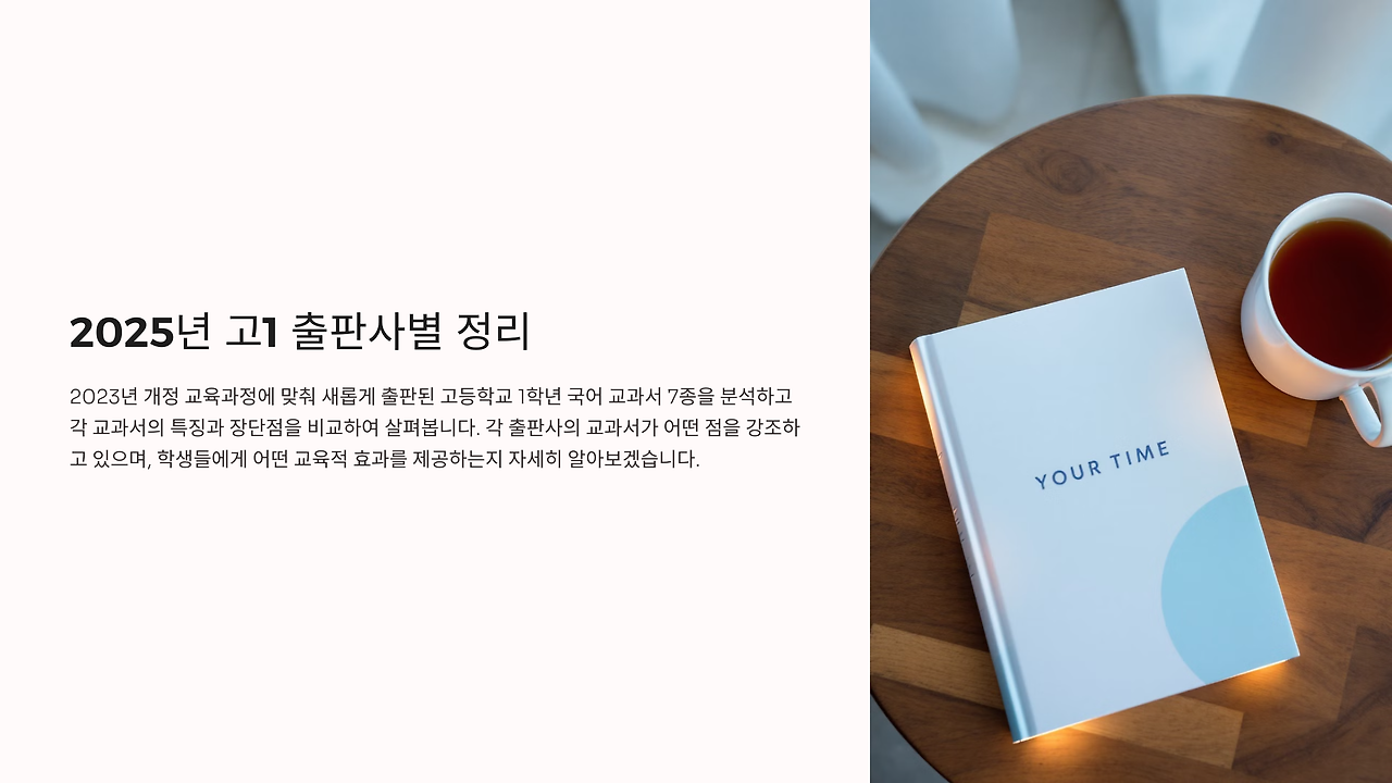 2025년 고1 국어 교과서 해냄 비상교육 미래앤 지학사 천재교육 동아출판 지학사