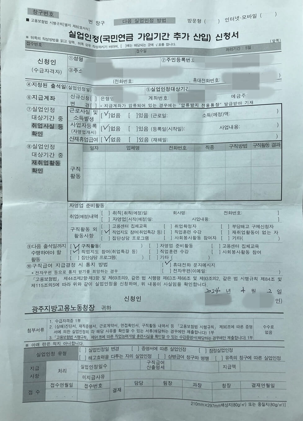 실업급여 4차 실업인정 방문 쉬워요 지원제도박스