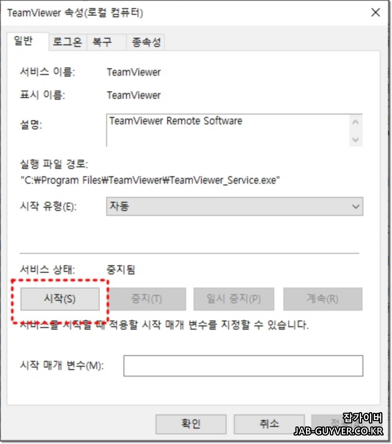 Teamview 실행 원격 안될 때 연결오류 팀뷰어 네트워크 초기화 재설정