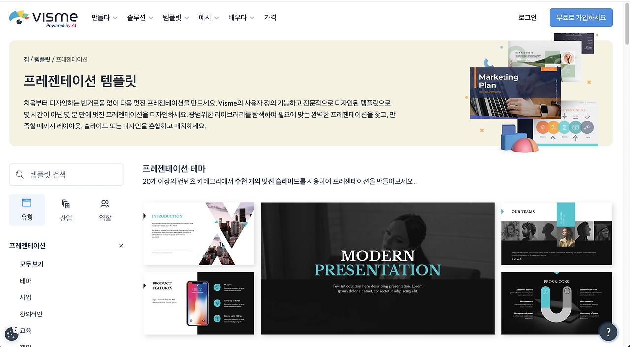 무료 Ppt 만들기 템플릿과 Ai로 프레젠테이션 완성하는 사이트 7선