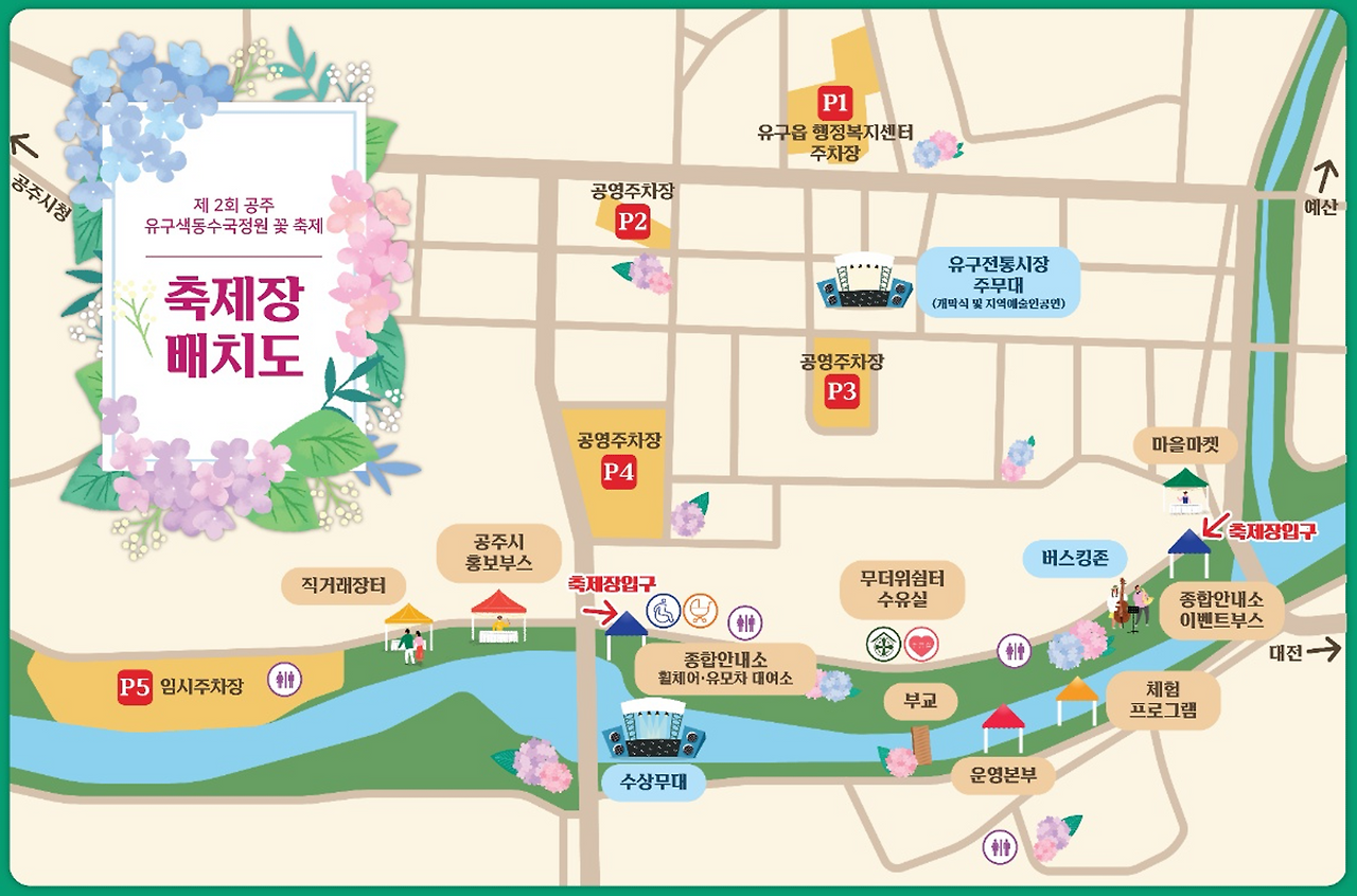 공주 가볼만한곳 2023 공주 유구색동수국정원 꽃 축제