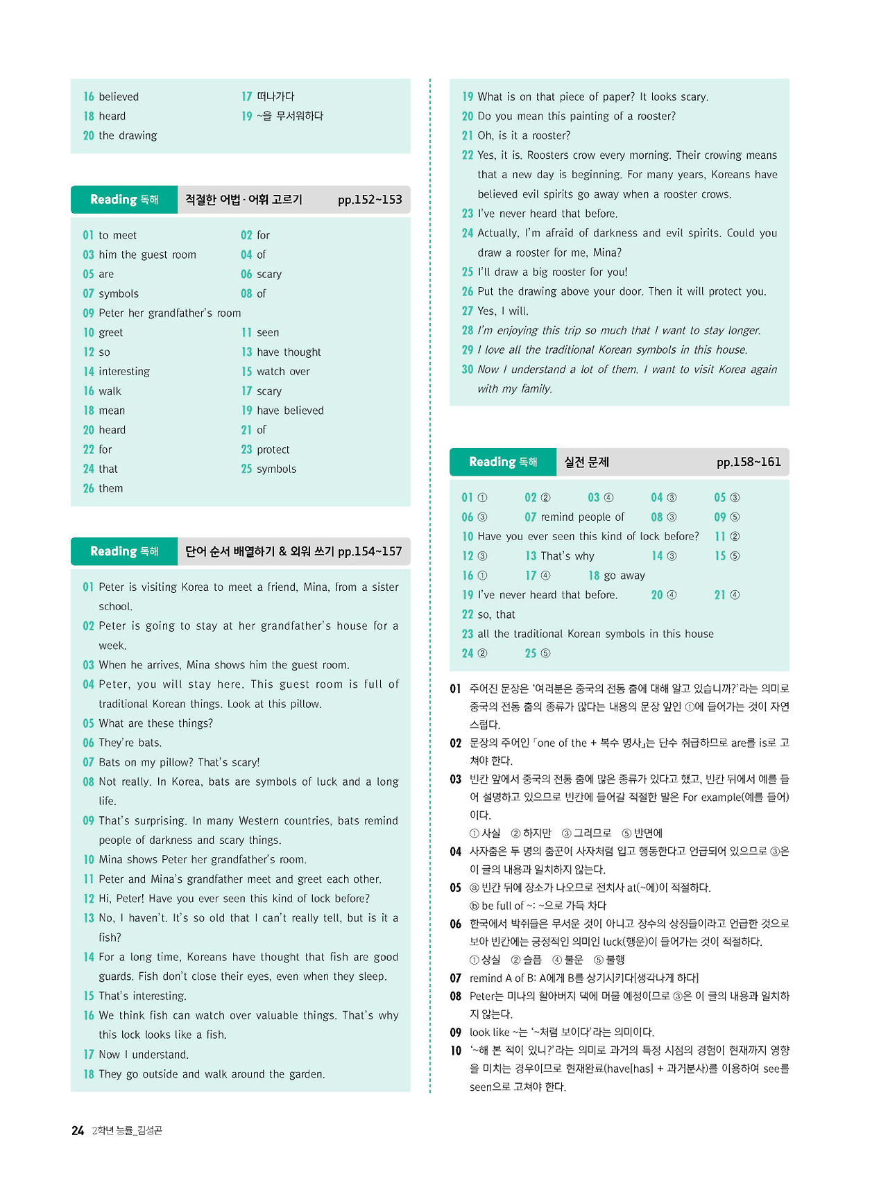 2025 백발백중 최종점검 영어 중2 1학기 전과정 능률 김성곤 답지 해설 Pdf 사진답지