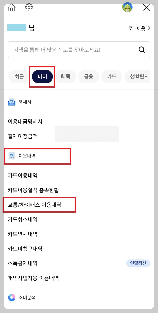 농협 교통카드 교통비 및 사용내역 조회 방법feat 농협카드 어플