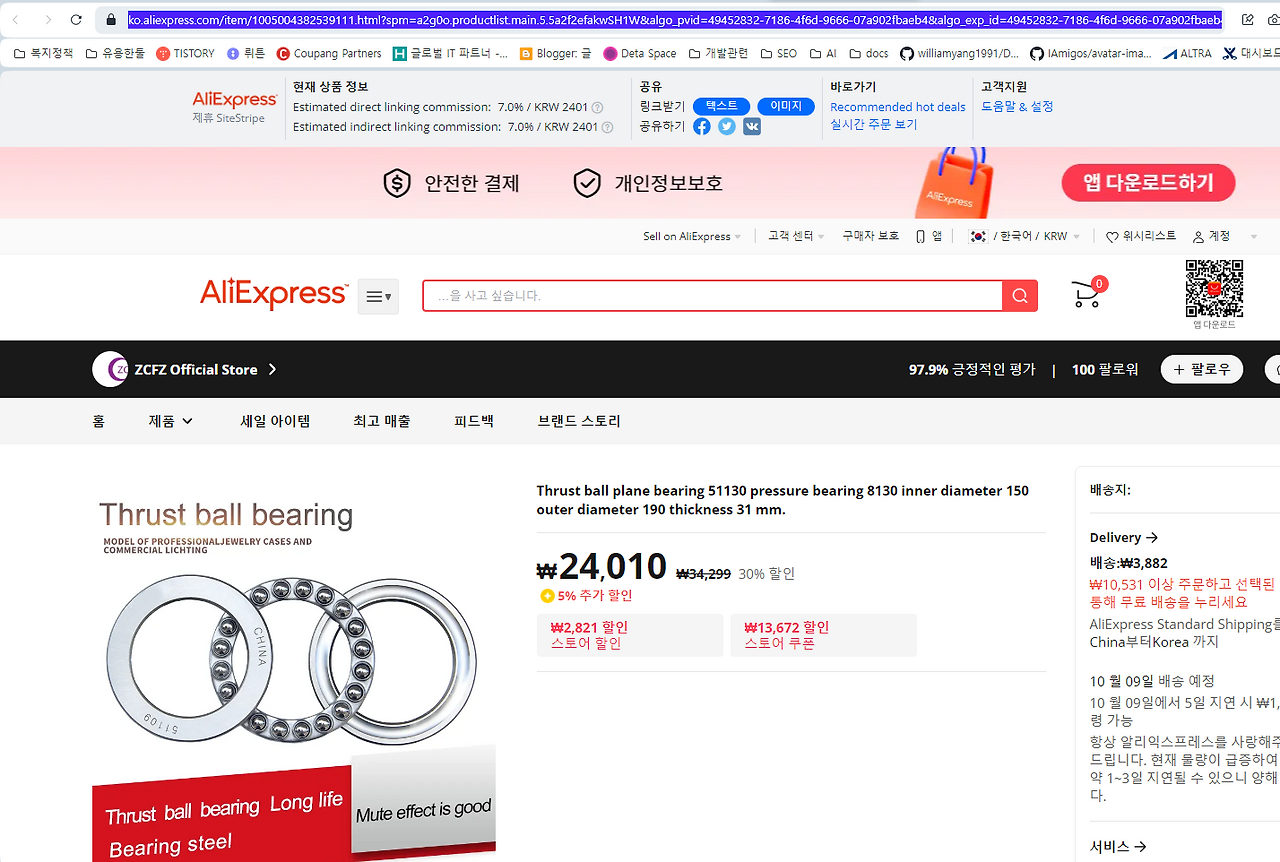 알리 익스프레스알리 익스 페리스 어필리에이트 제휴 마케팅 상품 링크 만들기