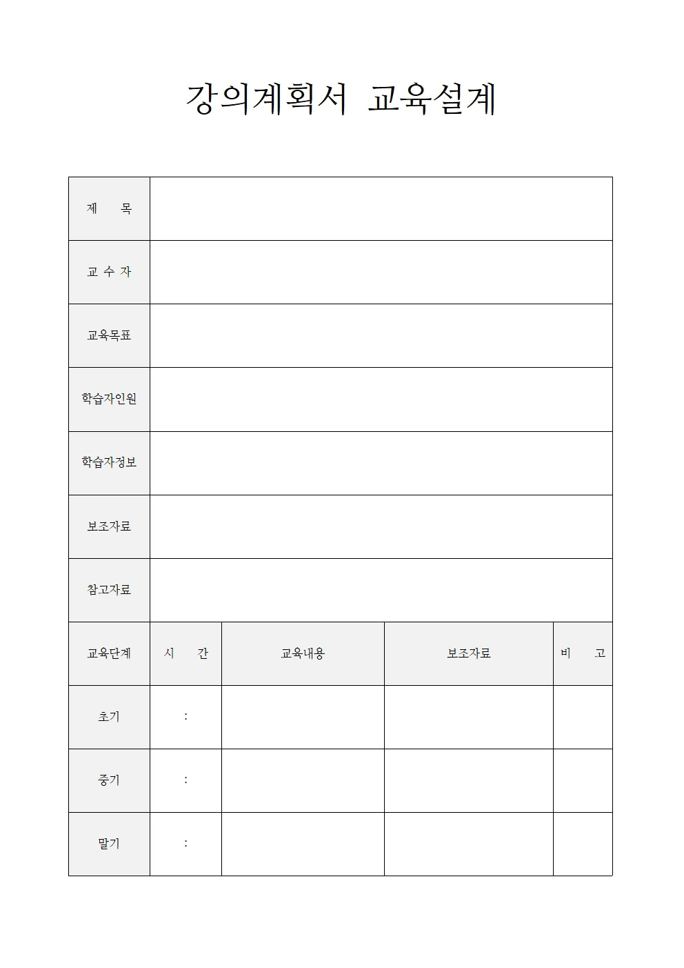 강의계획서 양식 무료 다운 Hwp 5종