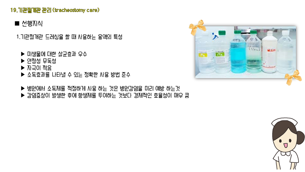 핵심기본간호술 기관절개관관리 심폐소생술 및 제새동기 적용 간호사이야기