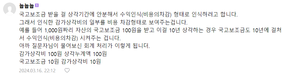 비유동자산 유형자산 회계처리 토지 건설 현물출자 증여 무상취득 할부 특수이해관계자 복구 교환 국공채 매입