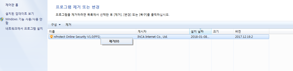 nosstarter.npe 오류 및 삭제 방법