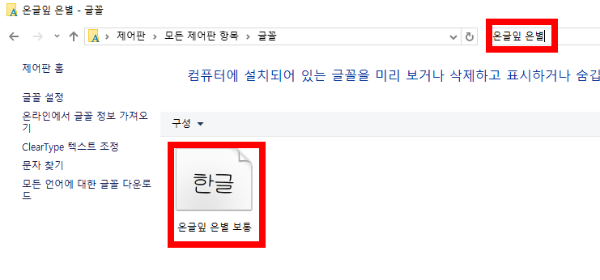 온글잎 폰트 다운로드 및 적용방법 은별체 추천 무료