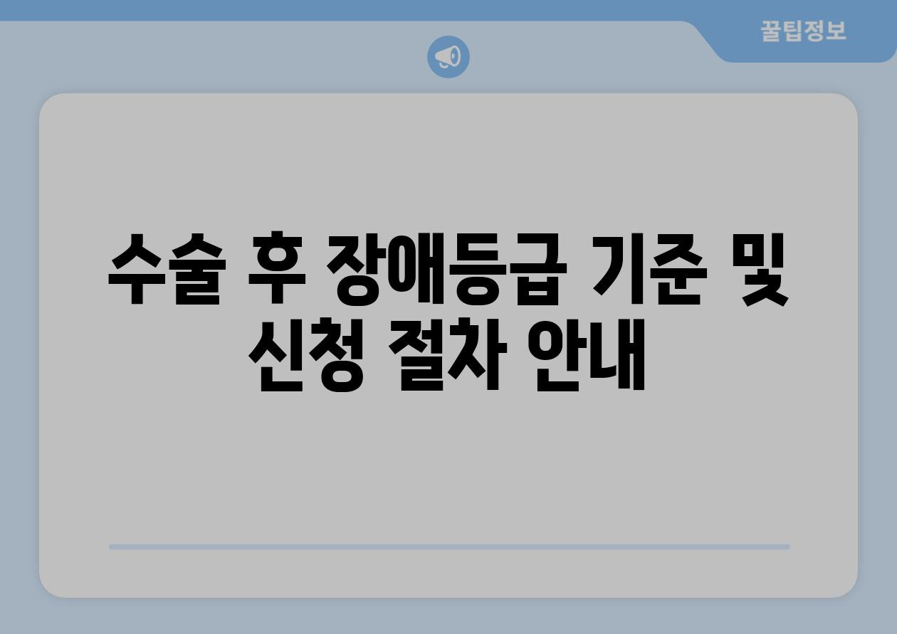 2024 무릎 인공관절수술 후 장애등급 신청 방법