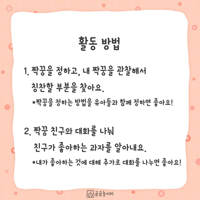 유치원 칭찬 Day는 이렇게 곰곰놀이터와 함께해요 D