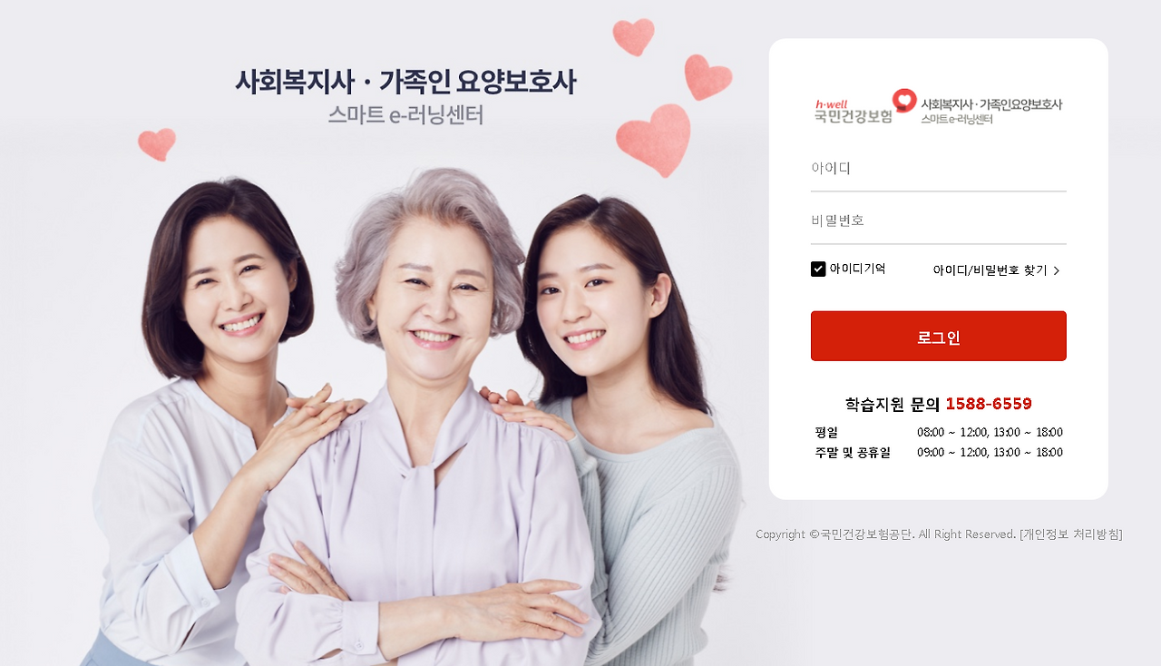 사회복지사 가족인 요양보호사 온라인교육 (sw.hunet.co.kr)