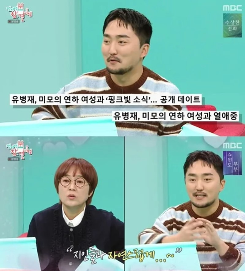 유병재 한소희 닮은꼴 ♥여자친구와 열애 인정 지인 모임에서 자연스럽게 전참시