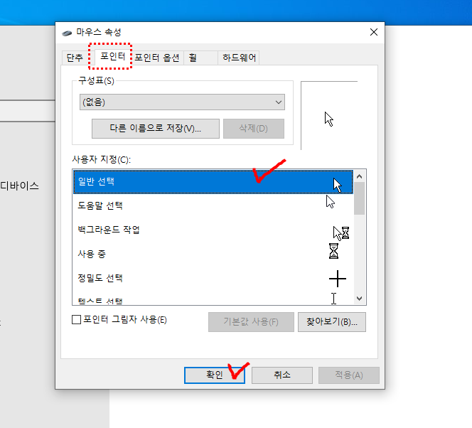 바탕화면 마우스 포인터 커서 모양 바꾸기