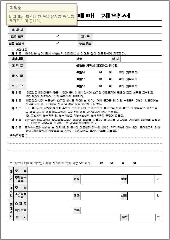 아파트 매매계약서 무료 양식 작성방법 Hwp