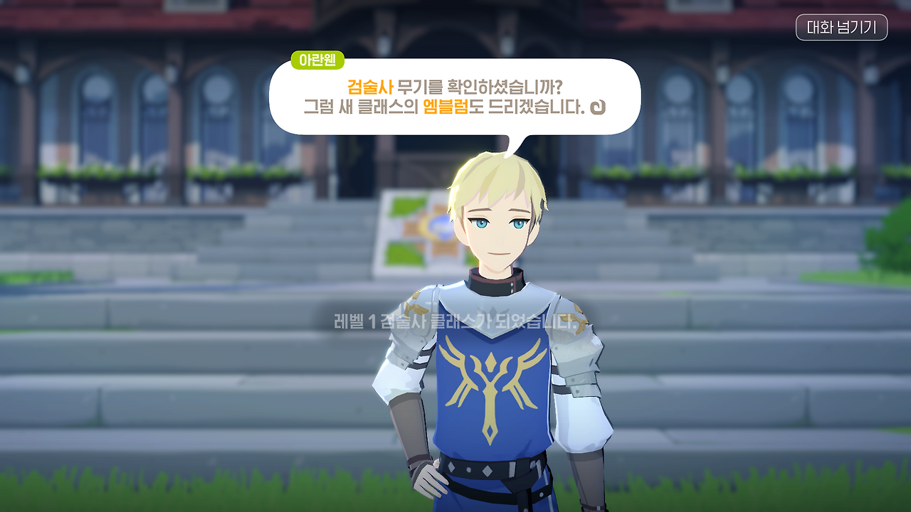 전직 퀘스트 완벽 가이드 전직 하는 법 무기 엠블럼까지