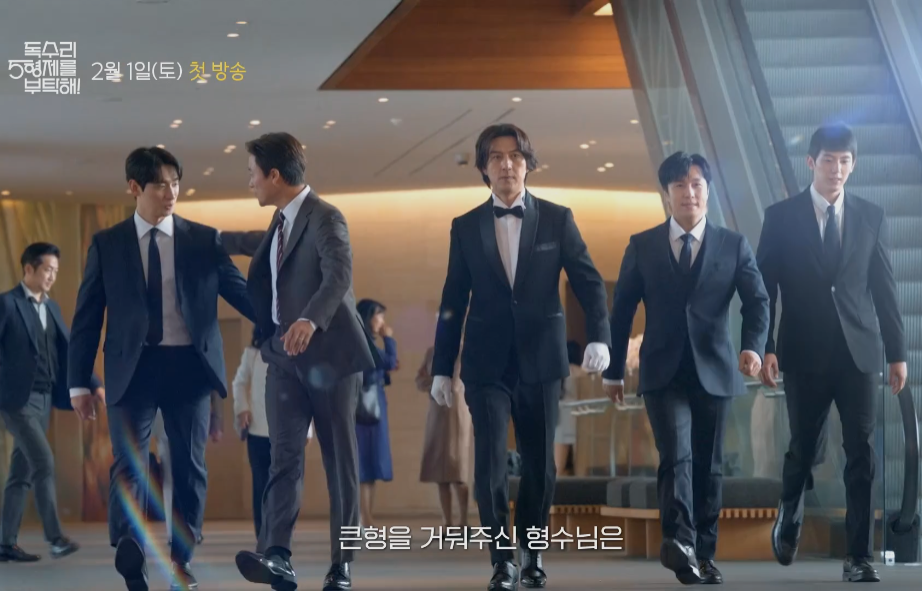 독수리 오형제를 부탁해 등장인물 관계도 드라마 몇부작 재방송 정보 및 줄거리 총정리