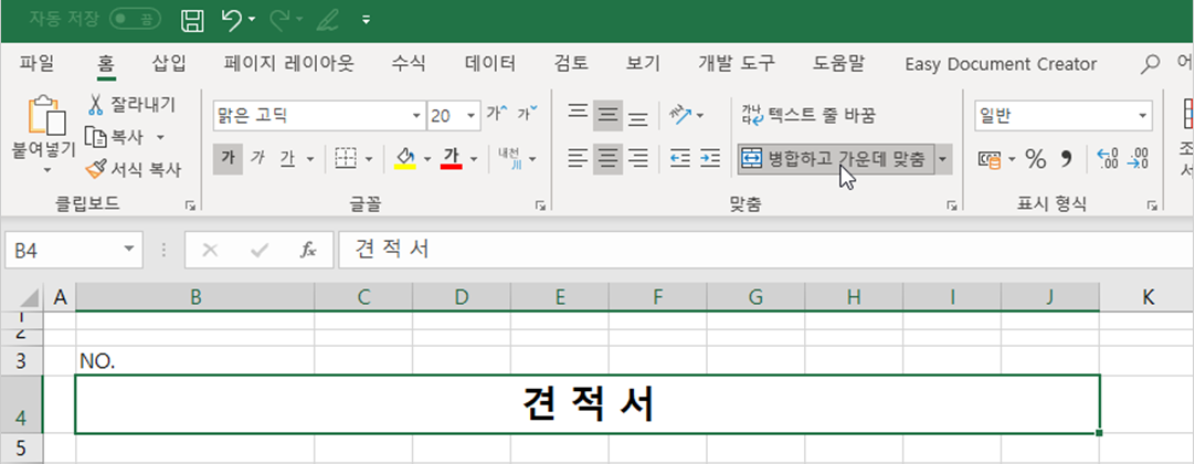 엑셀 108강 업무에 필요한 양식 만들기 2 견적서 짤막한 강좌
