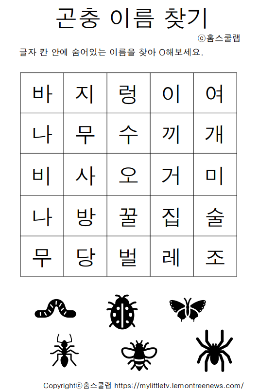 무료나눔 한글 이름찾기 게임 곤충 과일 디저트 간식 등
