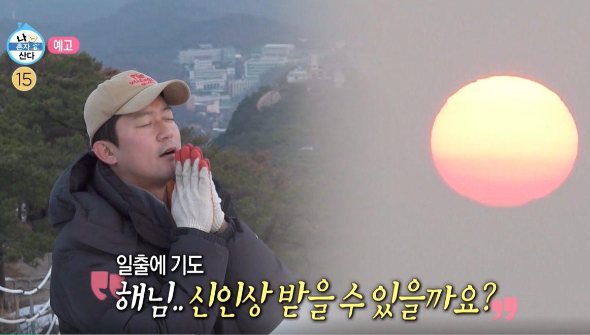 나혼자산다 기안84 집 빌라 동네 작업실 회사 위치 경기도 과천 강남구 논현동 나혼자산다 김대호 새벽 일출 등산 한곳 산 어디