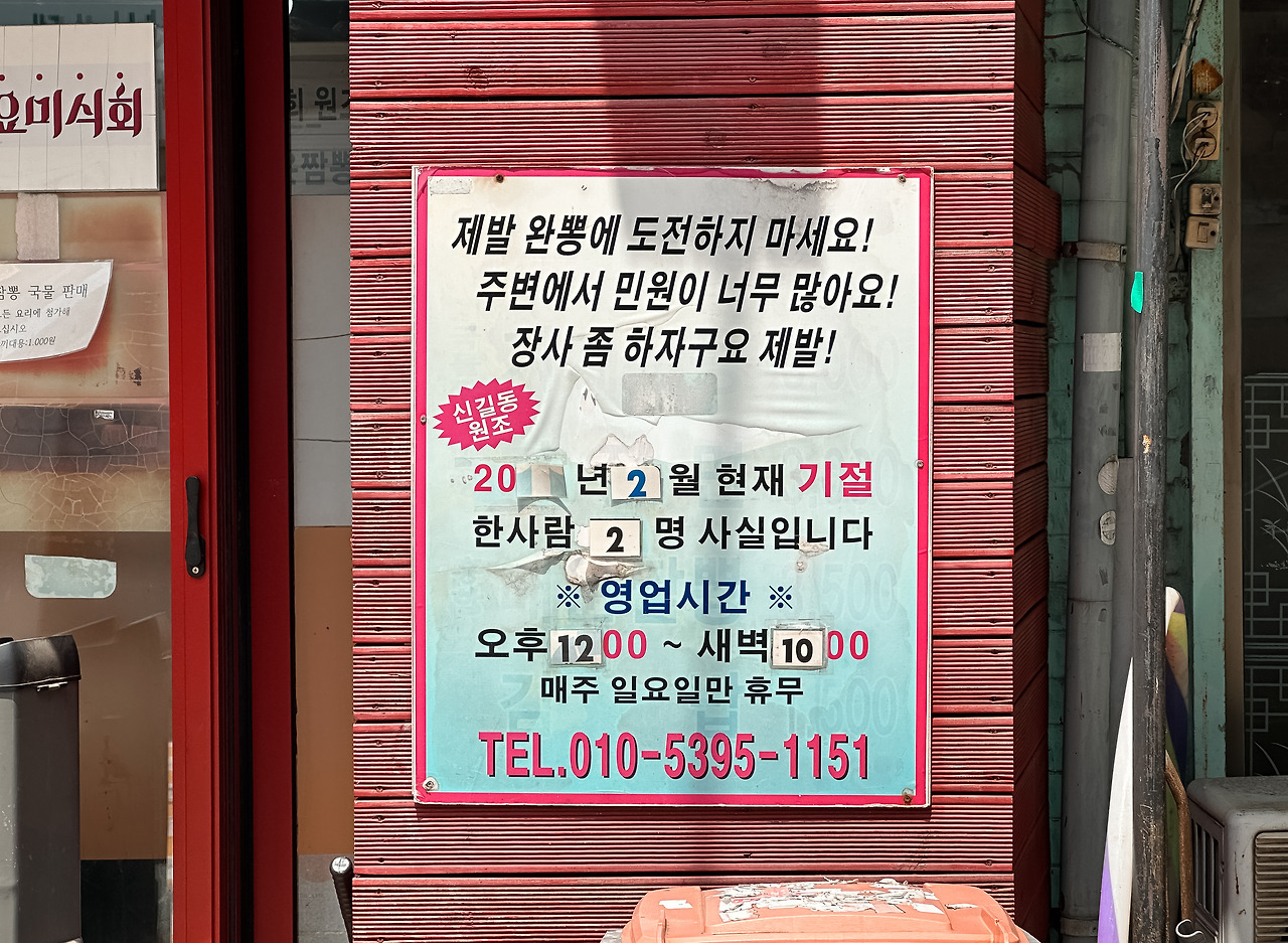 신길동 별난아찌짬뽕 신길동 매운짬뽕 매운맛 후기