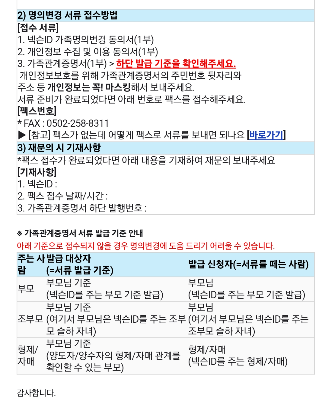 넥슨 아이디 명의 변경 방법 휴면 해제 후 본인 명의로 변경하기