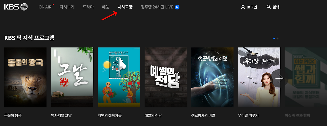 KBS2 온에어 바로가기