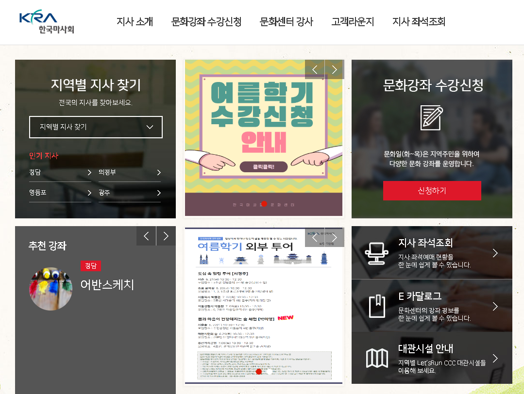 한국마사회 문화센터 (ccc.kra.co.kr)