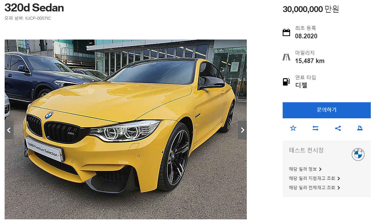 Bmw 공식 인증 중고차 홈페이지 바로가기 사이트 정보 꿀단지