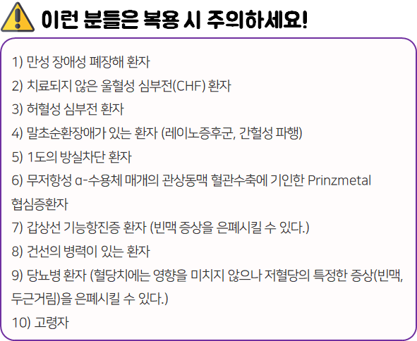 네비스톨정 25mg 효능 부작용 복용법