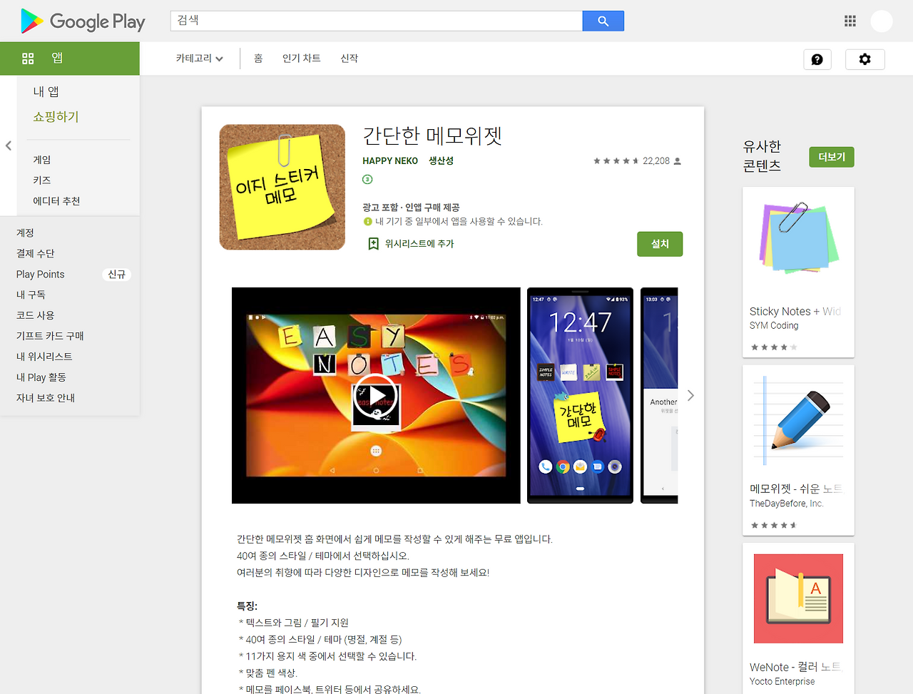 간단한 메모위젯 이지 스티커 메모 홈 화면에서 쉽게 메모를 작성