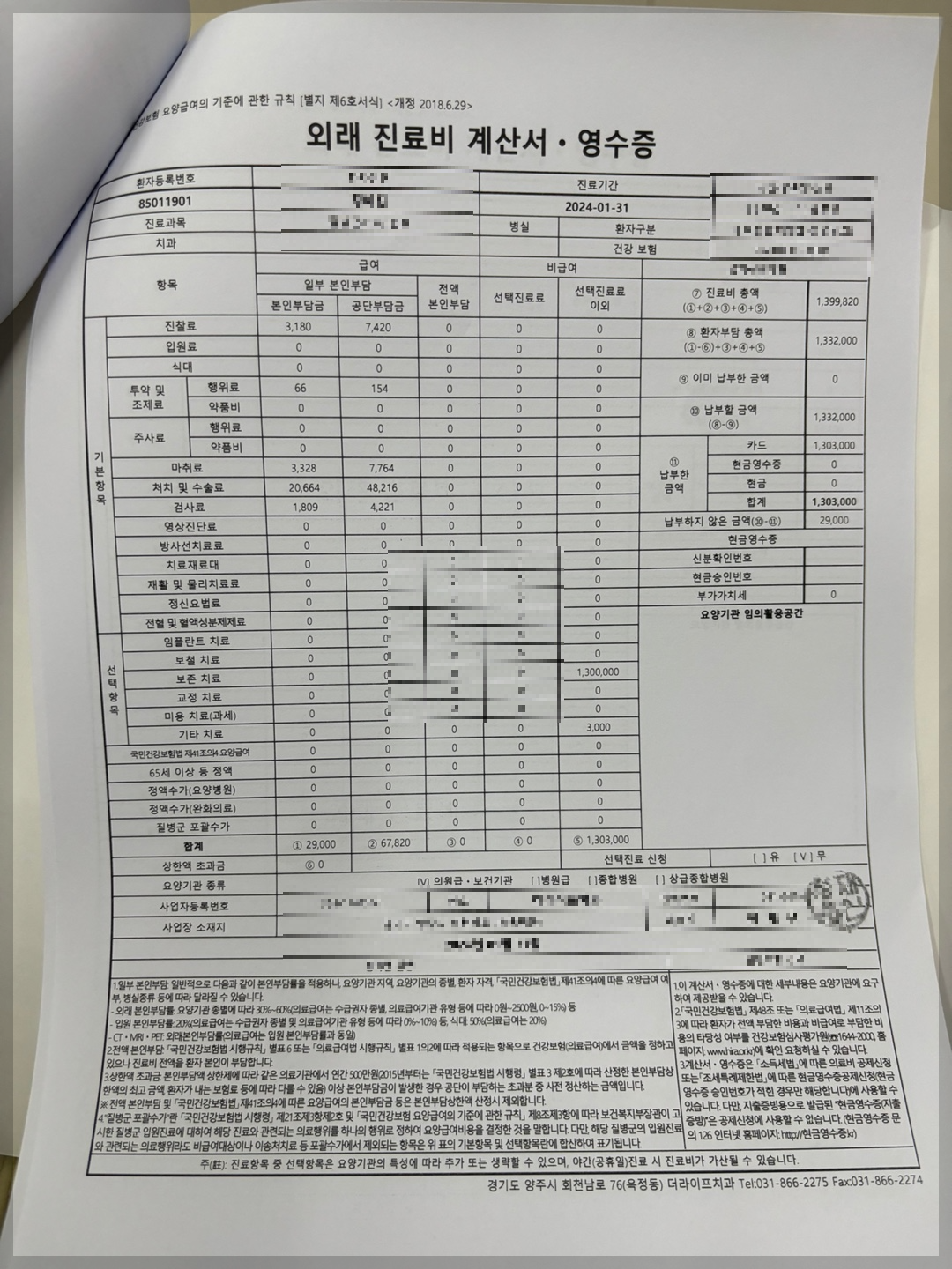 신한라이프 치아보험 청구방법 필요서류 하루만에 지급받기